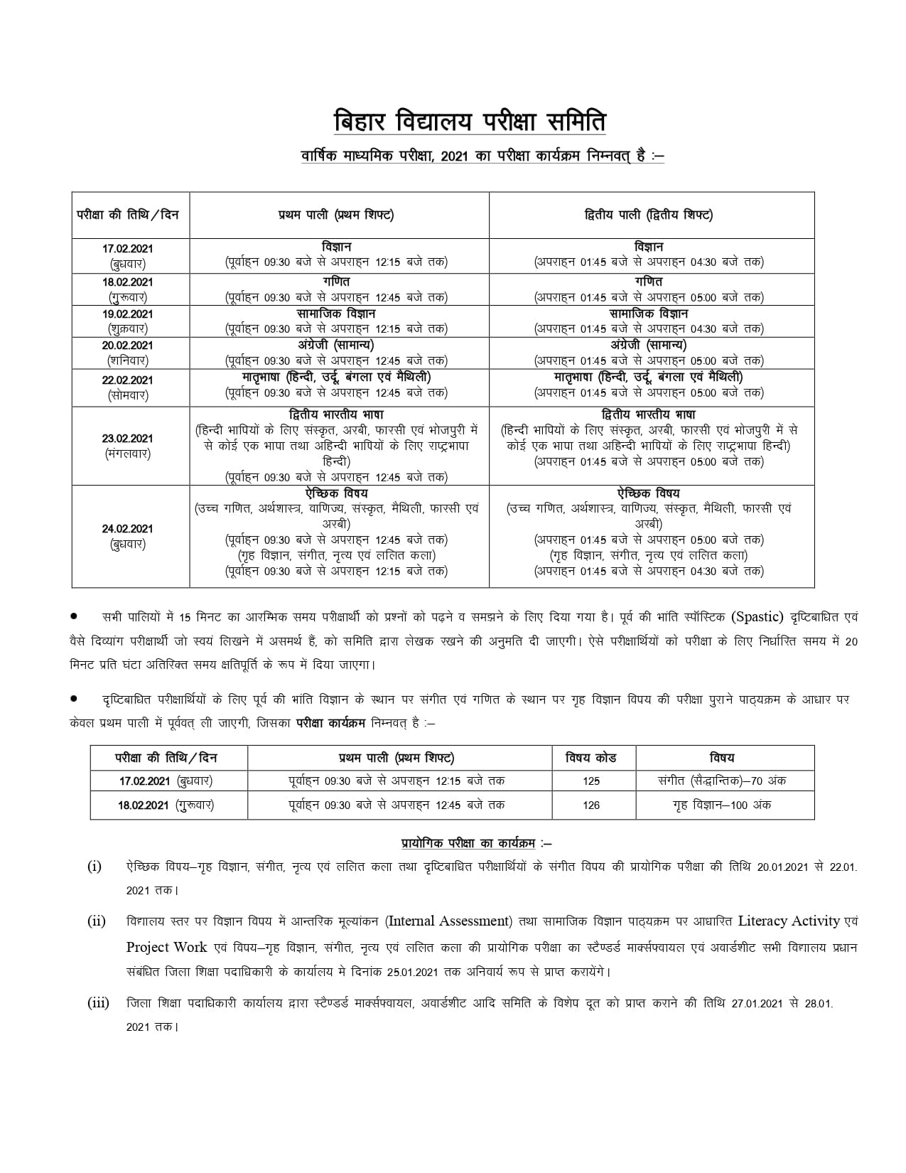 Bihar Board Exam Time Table 2021: 10th 12th Exam Time Table जारी