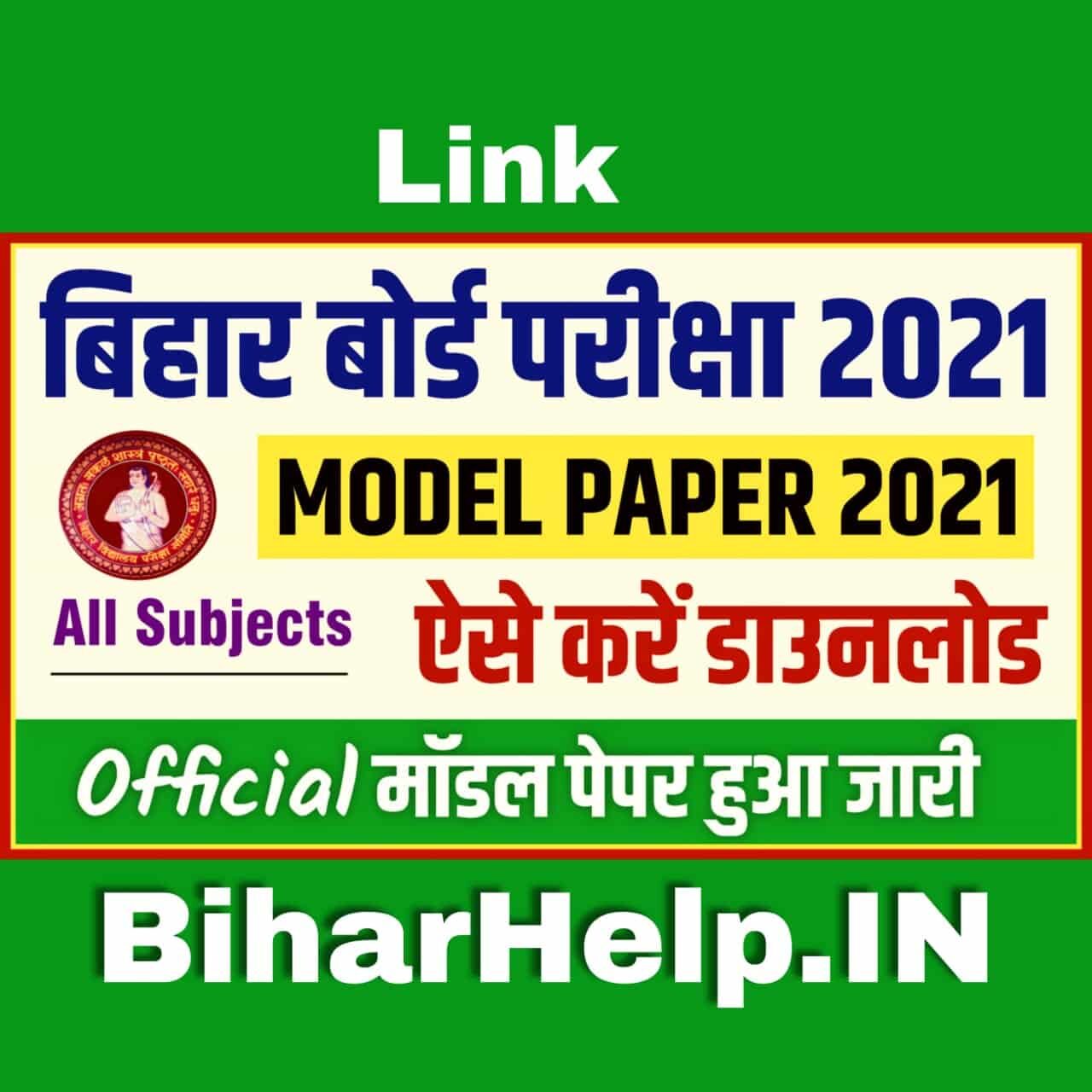 Bihar Board 12th Model Paper 2021 | Inter Model Paper 2021 Bihar Board