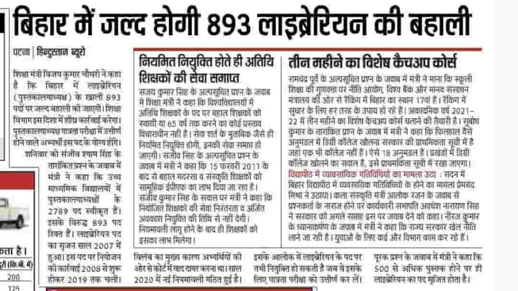 Bihar Librarian Recruitment 2021 Apply Online @bssc.bih.nic.in ...