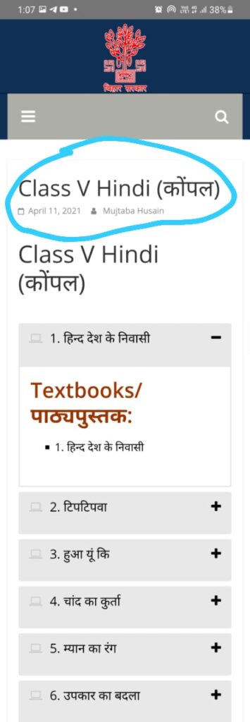 E-Library Bihar Board Download And Use E-LOTS App 2021