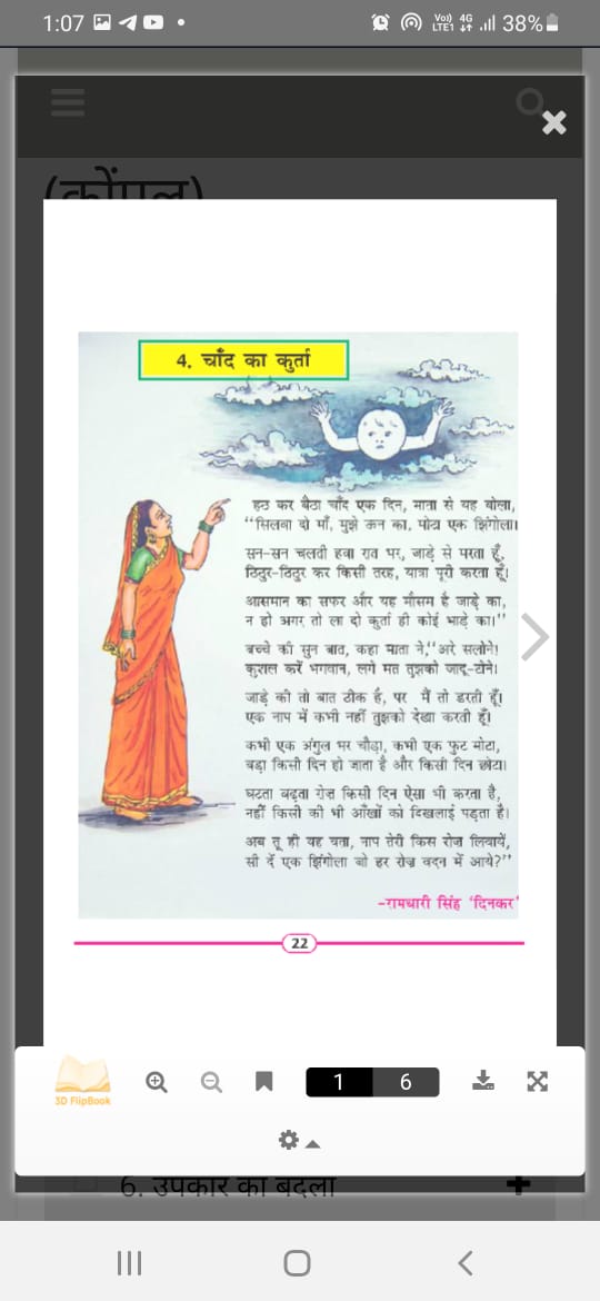 E-Library Bihar Board Download And Use E-LOTS App 2021
