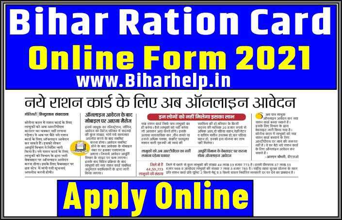 Bihar Ration Card Online Apply 2021 : - New Update- अब होगा राशन कार्ड ...