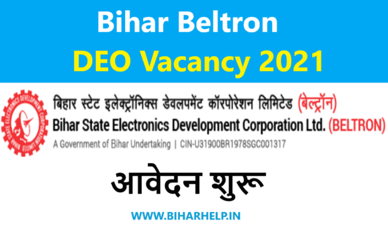 Bihar Beltron DEO Vacancy 2021 | Beltron Vacancy In Bihar 2021