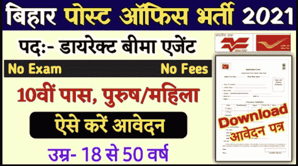 Post Office Direct Agent Recruitment 2021 | Indian Post Office Direct ...