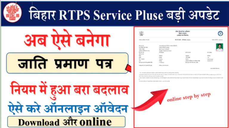 Bihar Caste Certificate Online Apply 2021 | RTPS बिहार जाति प्रमाण पत्र ...