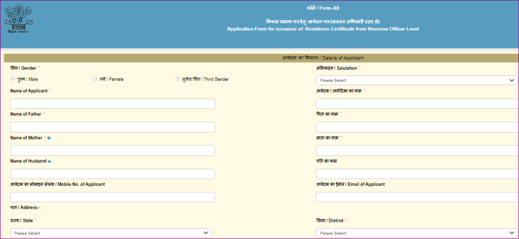 Bihar Me Character Certificate Kaise Banaye 2022- Online Apply | चरित्र प्रमाण पत्र ऑनलाइन आवेदन