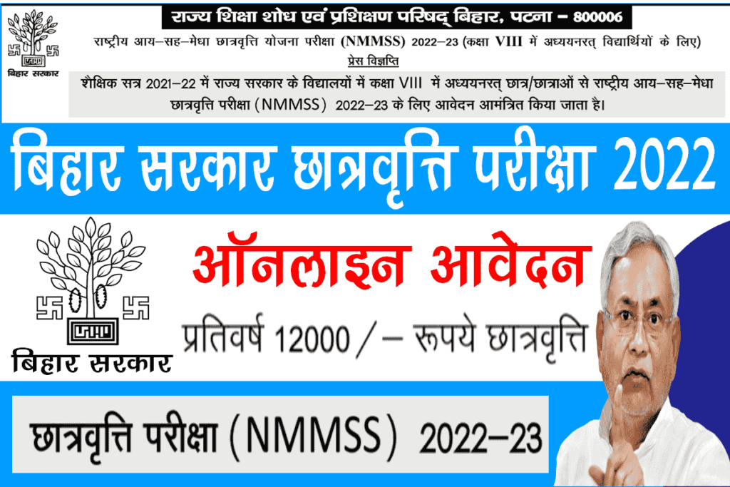 NMMS Application Form 2022-23: Apply Online, Eligibility, Last Date ...