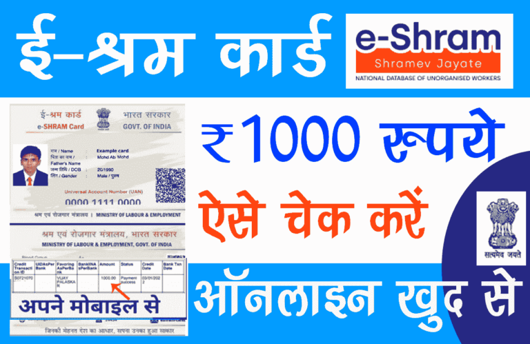 How To Check E Shram Card Amount Online - ई श्रमिक कार्ड का पेमेंट ...