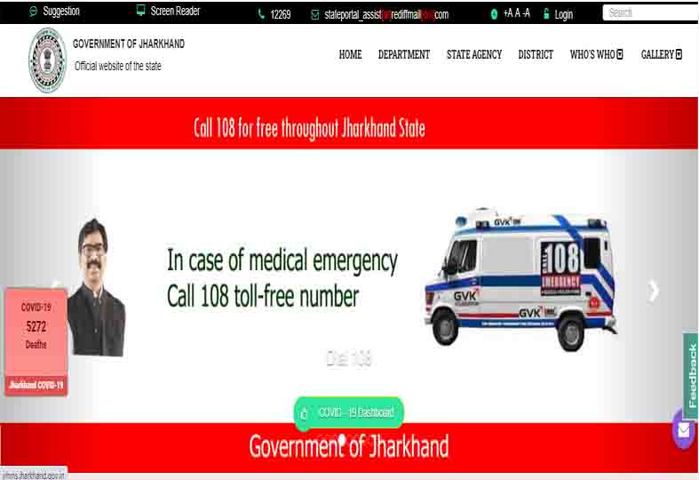 Jharkhand Free Mobile Tablet Yojana 2022: फ्री मोबाइल टैबलेट योजना ...