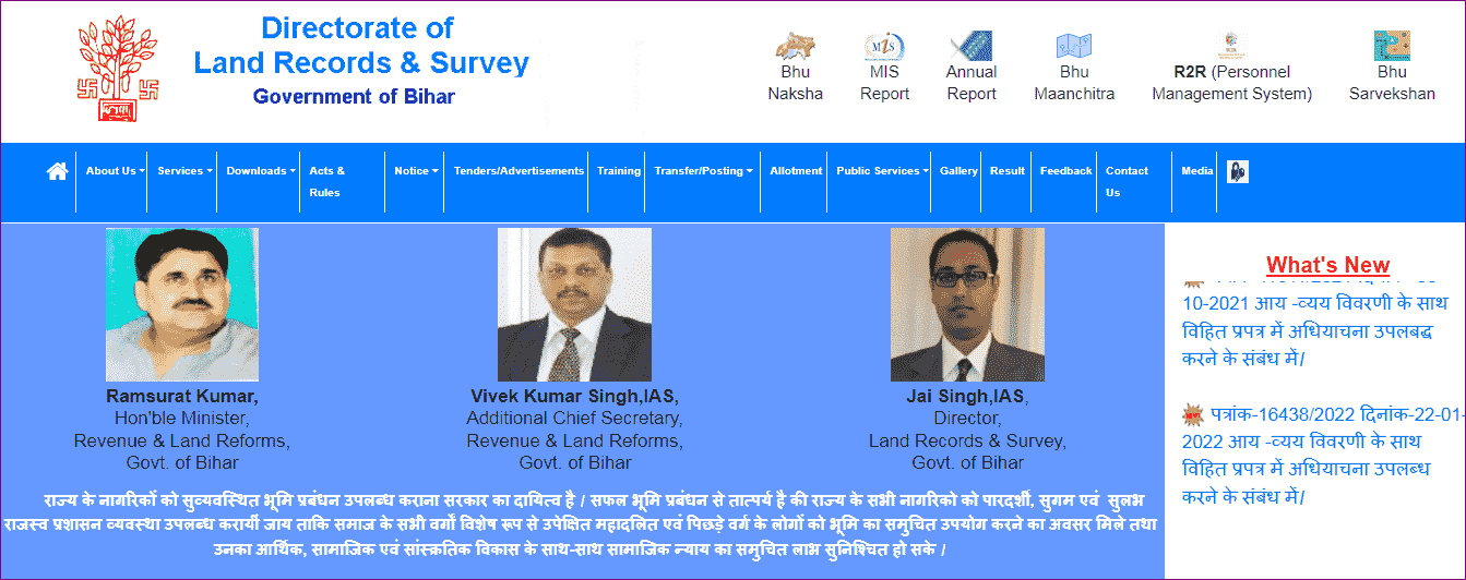 Bihar Bhu Naksha 2022 Download: बिहार भूमि नक्शा डाउनलोड करें