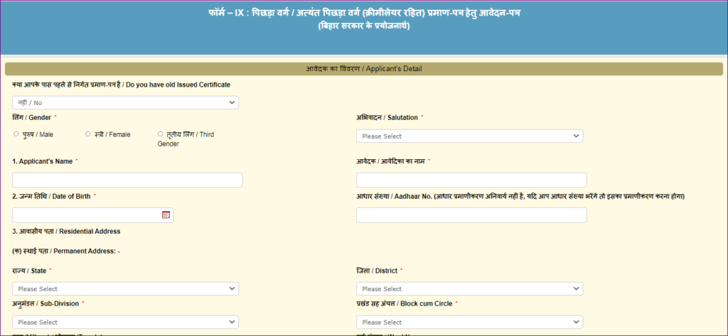 Bihar Character Certificate Online 2025: Apply For Your Aacharan Praman ...