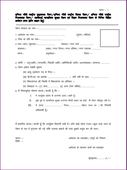 Bihar Vidhwa Pension Form Download PDF 2025- बिहार विधवा पेंशन के लिए ...