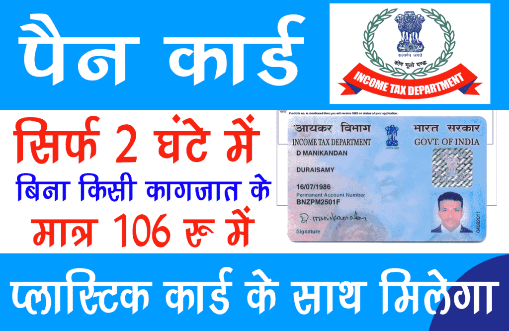 Instant E Pan Card Application Form 2022: पैन कार्ड सिर्फ 2 घंटे में ...
