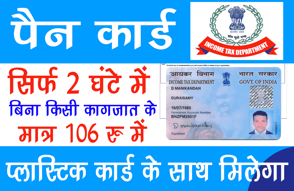 Instant E Pan Card Application Form 2022 2 Instant E Pan Card Application Form 2022 2