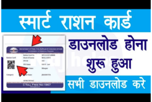 Smart Ration Card Download Kare: 2023 का का स्मार्ट राशन कार्ड डाउनलोड ...