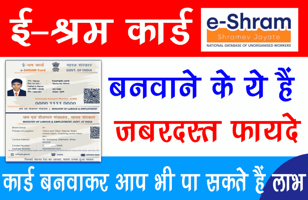 E-Shram Card Benefits: ई-श्रम कार्ड बनवाने के ये हैं जबरदस्त फायदे ...