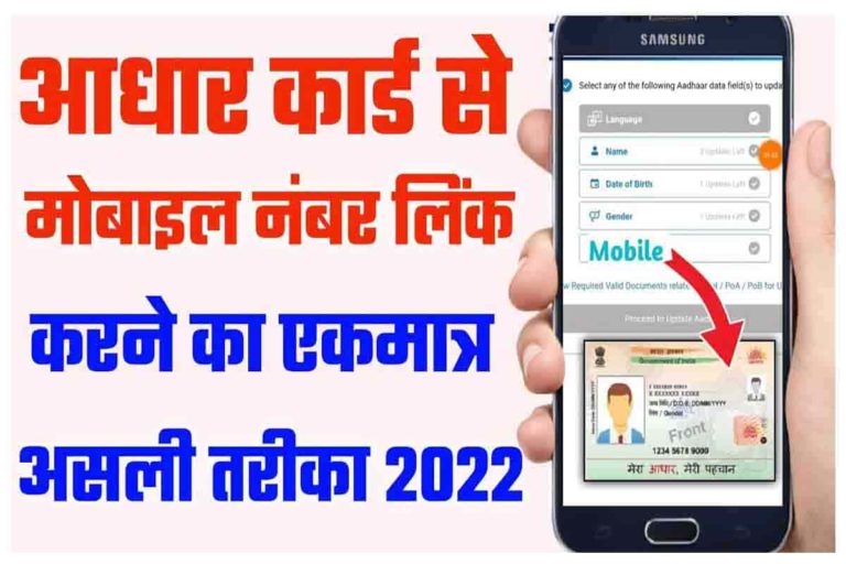 Aadhar Card Me Mobile Number Link Kaise Kare: जाने आधार कार्ड में ...