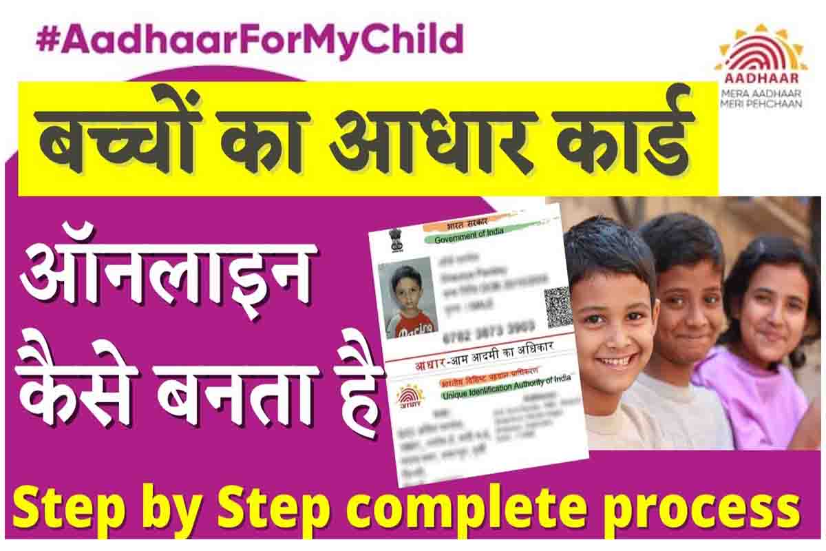 How To Apply For Child Aadhar Card How To Apply For Child Aadhar Card