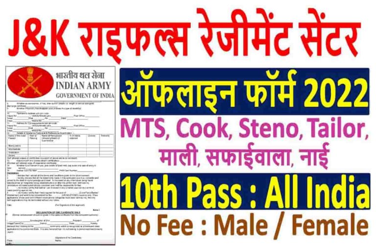 Army JK Rifles Regimental Centre Recruitment 2022 Application Form ...