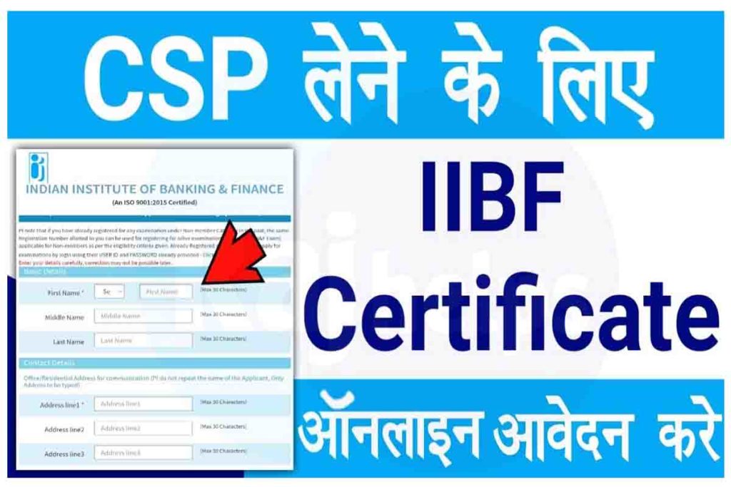 IIBF Certificate Apply Online: How To Apply IIBF Registration | IIBF ऑनलाइन आवदेन करे