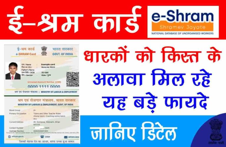 E-SHRAM CARD: ई-श्रम कार्ड धारकों को किस्त के अलावा मिल रहे यह बड़े ...