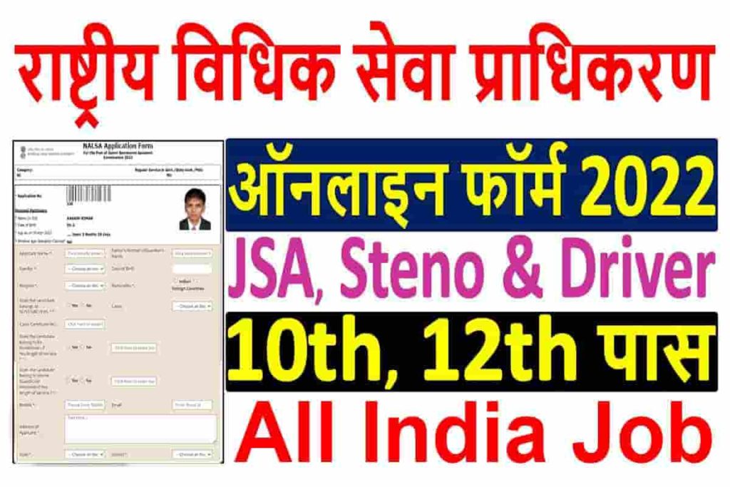 NALSA JSA & Steno Online Form 2022: Steno, Driver, JSA, Librarian ...