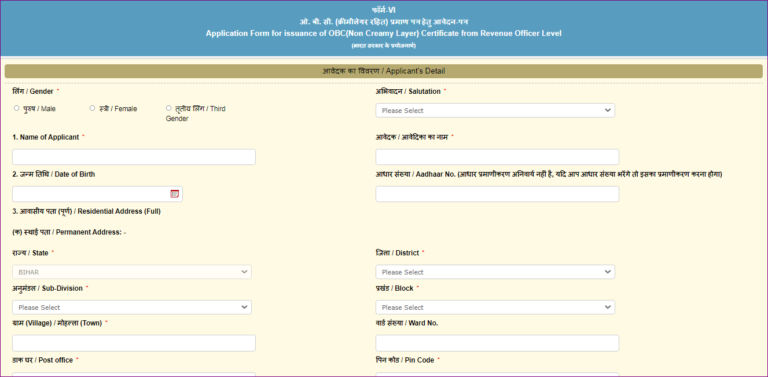 OBC NCL Certificate Online Apply Bihar 2023: OBC Non-Creamy Layer ...