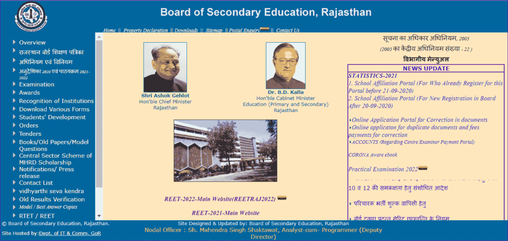 Rajasthan REET Online Form 2022: राजस्थान रीट परीक्षा 46500 पदों पर भर्ती