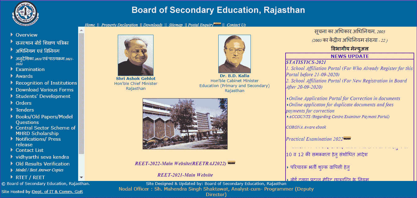 Rajasthan REET Online Form 2022: राजस्थान रीट परीक्षा 46500 पदों पर भर्ती