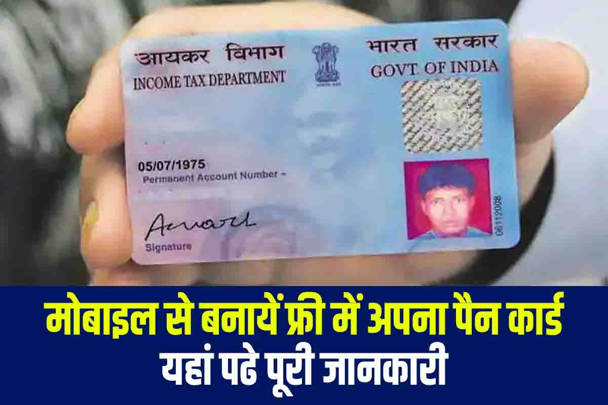 Free Pan Card Apply 