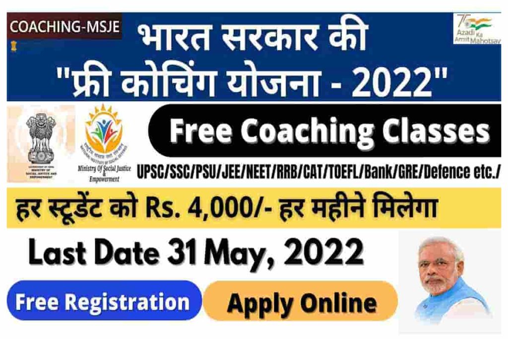 Government Free Coaching Scheme 2022 (Registration): SC OBC Free ...