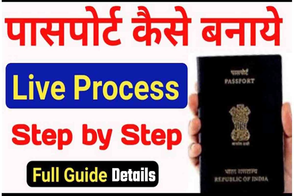 Passport Kaise Banaye 2022: Step By Step Full Process How To Apply ...