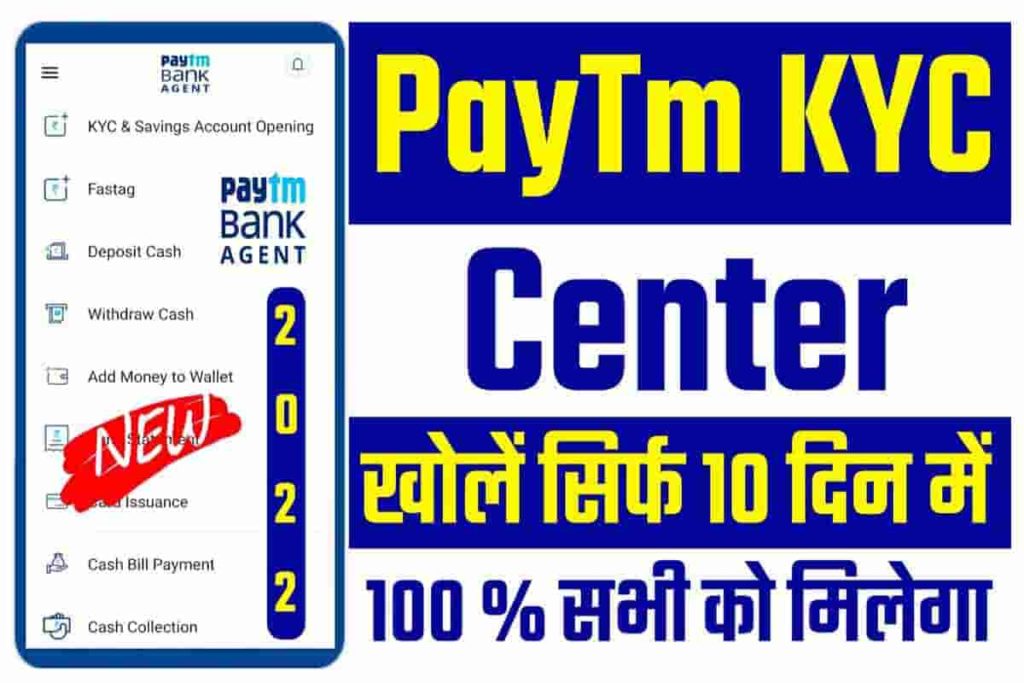 Paytm KYC Center Open Full Process 2022 - यह तरीका Follow करो 100 % ...