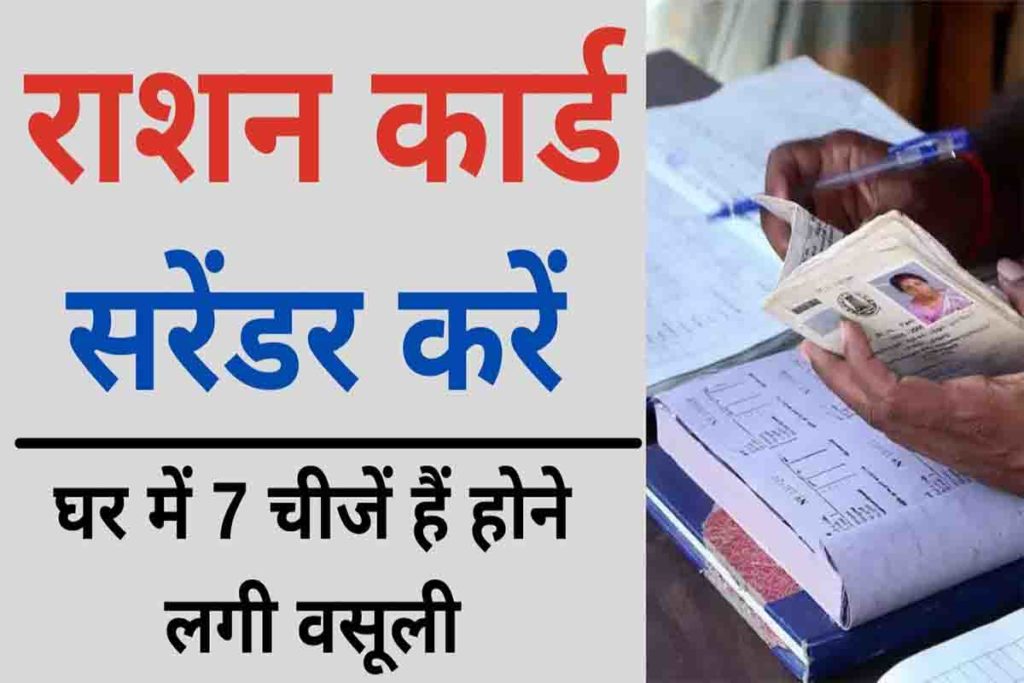 Ration Card New Update: घर में यह 7 चीज होंगे तो करना होगा राशन कार्ड ...