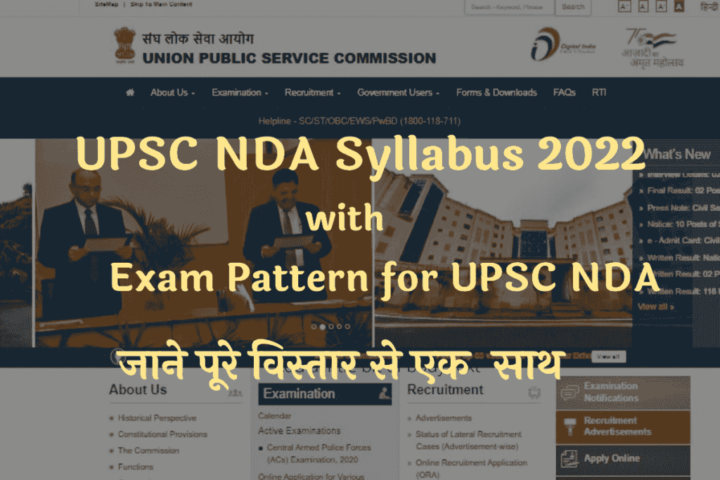 UPSC NDA Syllabus 2022 :UPSC NDA 1 & 2 Syllabus And Exam Pattern