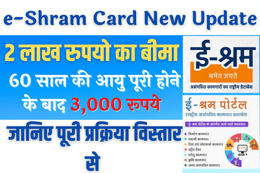 E-Shram Card: नहीं जानते होंगे 2022 में ई-श्रम कार्ड के इन फायदों के ...