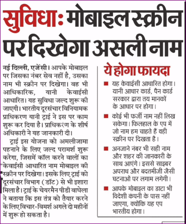 Indian Government Caller ID Scheme: अब मोबाइल नंबर के साथ स्क्रीन पर ...