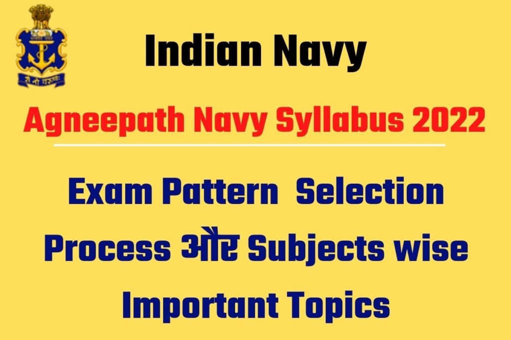 Agneepath Navy Syllabus 2022 - Syllabus And Exam Pattern 2022 Full Details Here