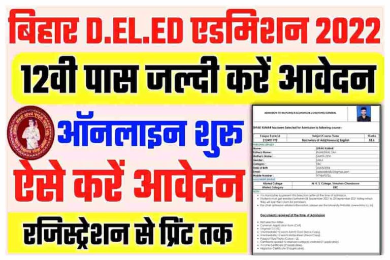 Bihar DElEd Entrance Exam Online Form 2022: Application Form ...