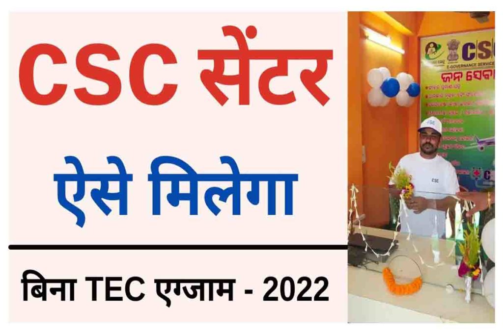 CSC ID Registration 2022: सीएससी रजिस्ट्रेशन डिजिटल सेवा केंद्र आवेदन ...