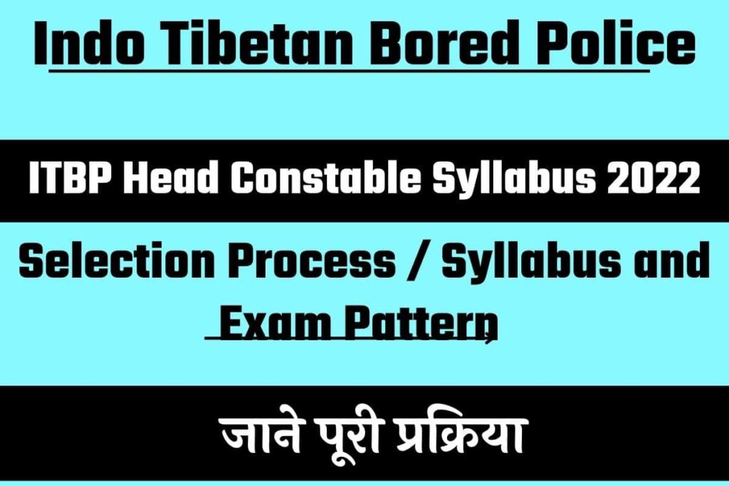 ITBP Head Constable Syllabus 2022 PDF Download - Subject Wise Detailed