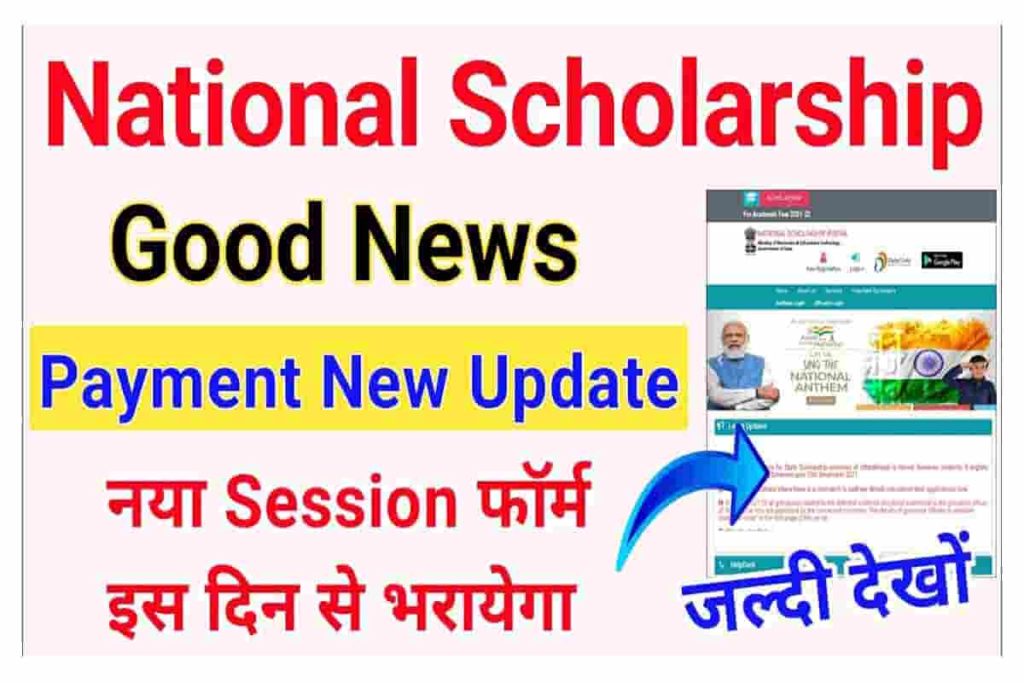 NSP Form 2022-23: Online New Update जल्दी देखें, इस दिन से स्कॉलरशिप ...