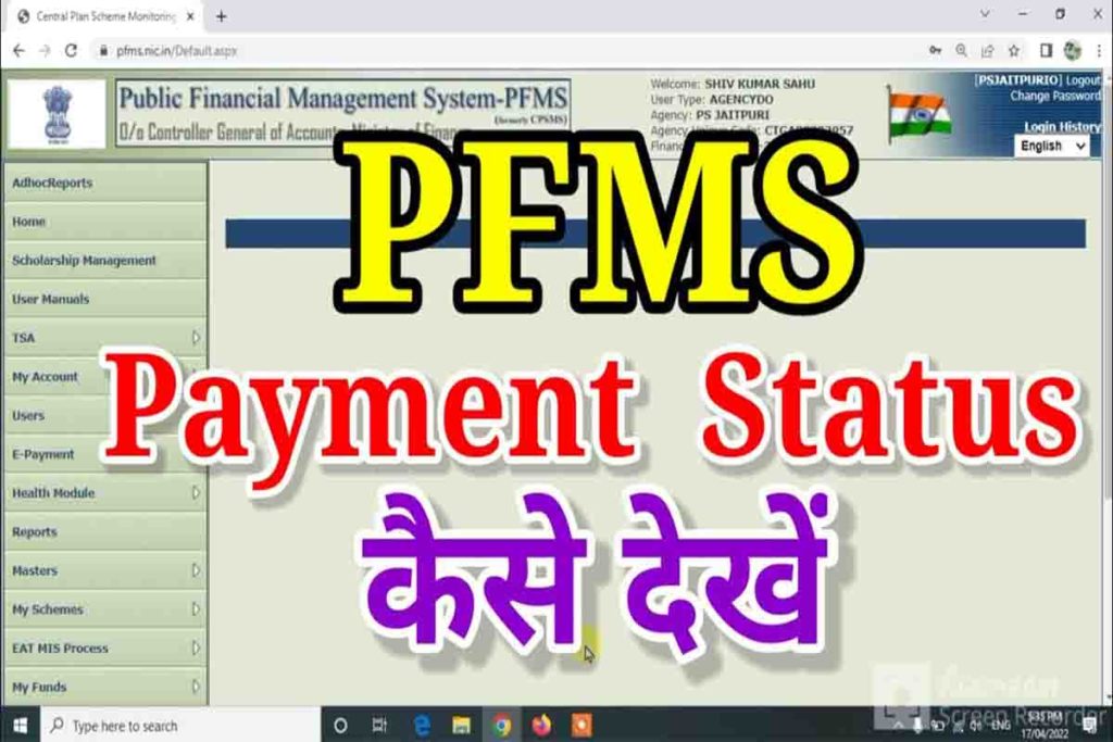 PFMS New Portal: How To Know Your Payment Status, How To Track Your NSP ...
