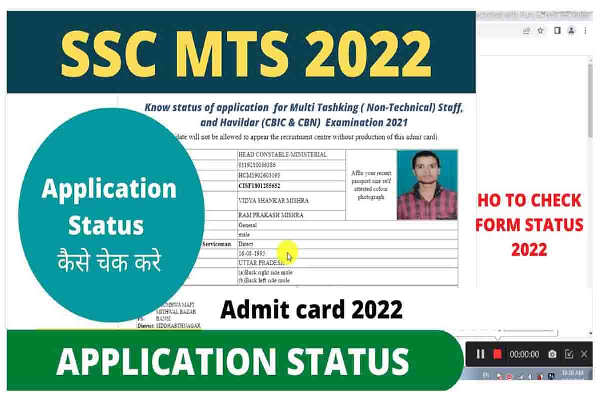 SSC MTS Application Status 2022 Link Active SSC MTS Application Status