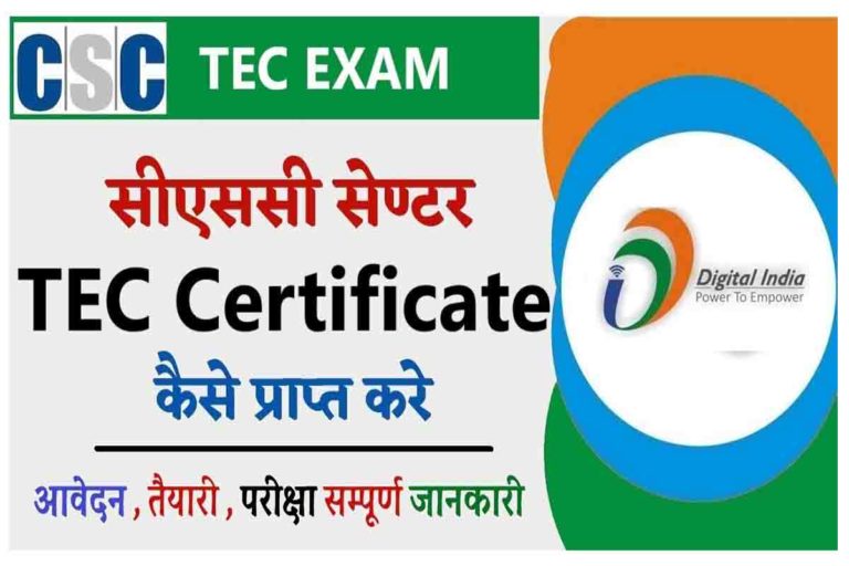 TEC Certificate Registration 2022 For CSC - Online Apply, Eligibility ...