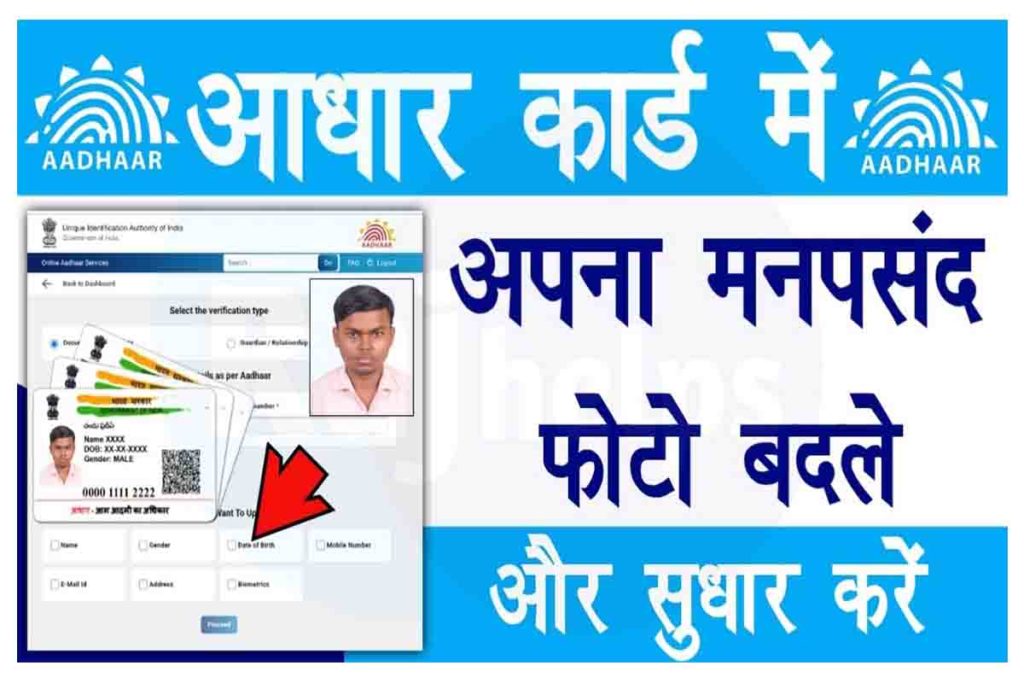 Aadhar Card Photo Change Online 2022: आधार कार्ड में फोटो कैसे चेंज करे ...