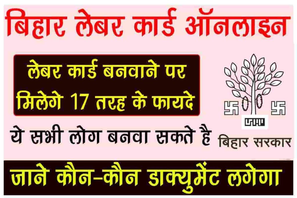 Bihar Labour Card Benefits - लेबर कार्ड बनवाने पर मिलेंगे 17 तरह के ...