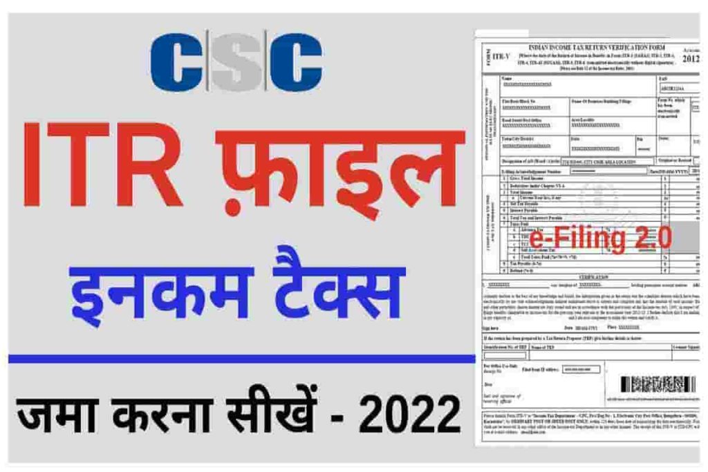CSC Se Income Tax Return Filing - CSC पोर्टल से आयकर रिटर्न कैसे करें भरें