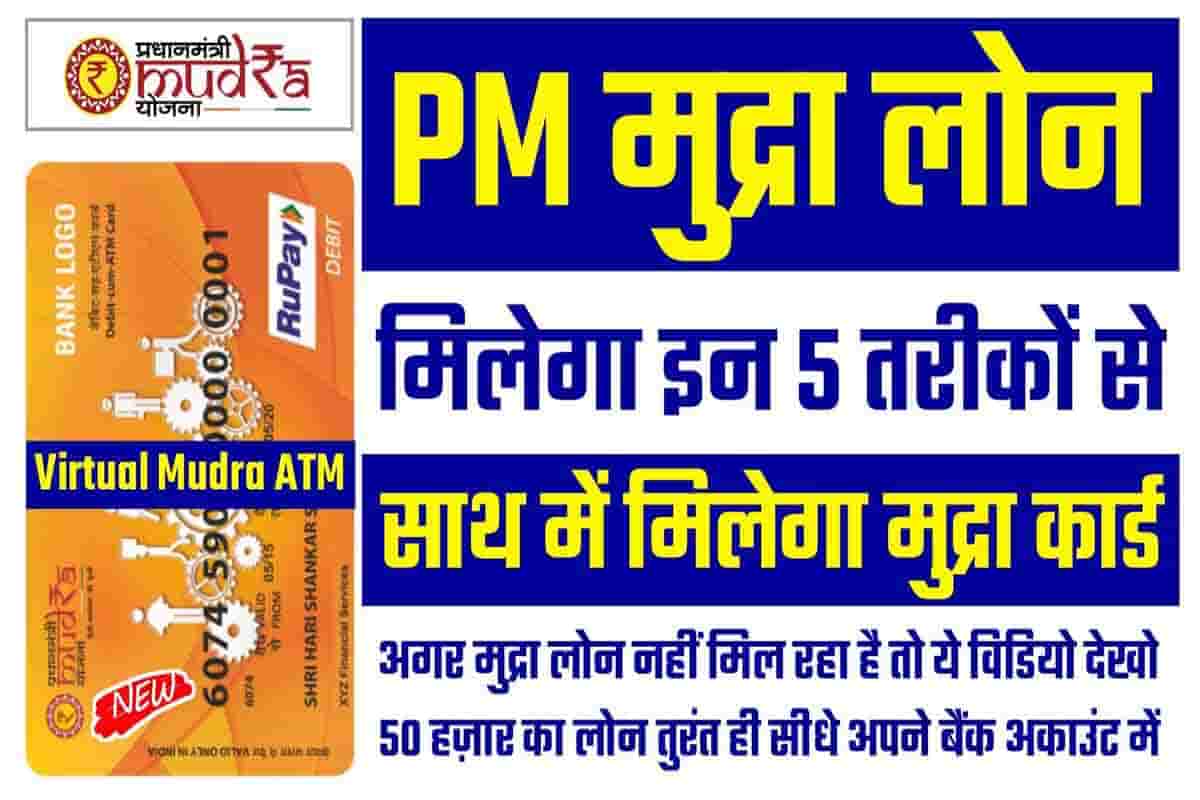 Mudra Loan Details 50 ATM Mudra Loan Details 50 ATM
