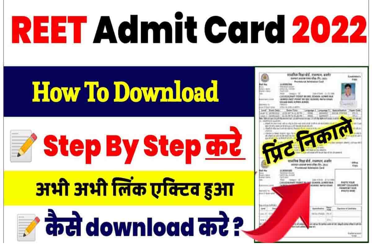 Rajasthan REET Exam Admit Card 2022: Check Exam City And Download From ...